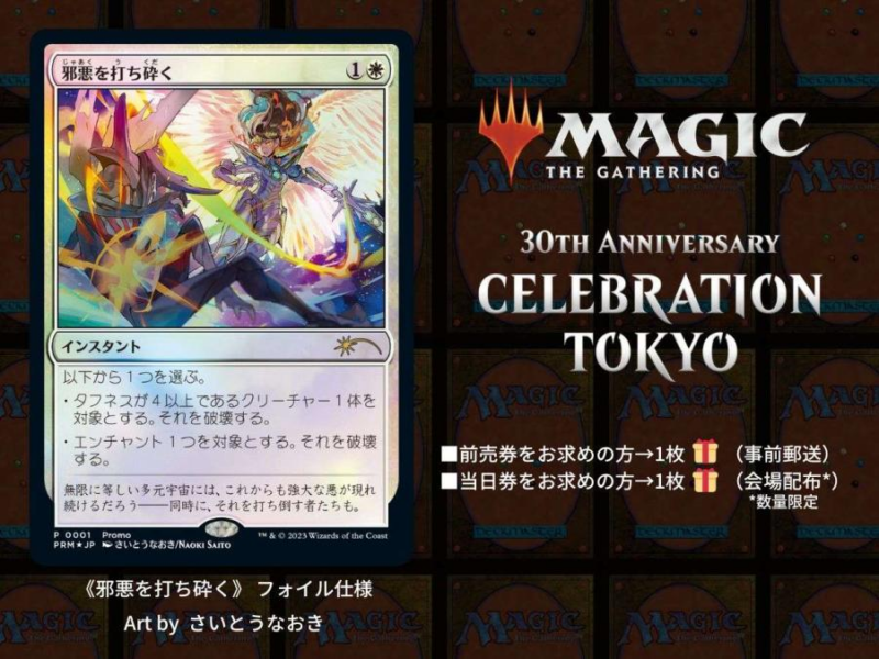 Celebratory Artists Appear in New Japanese MTG Promo Cards!