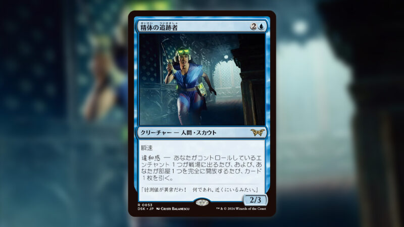 MTG Duskmourn Spoilers Reveal Instant Speed Blue Enchantress
